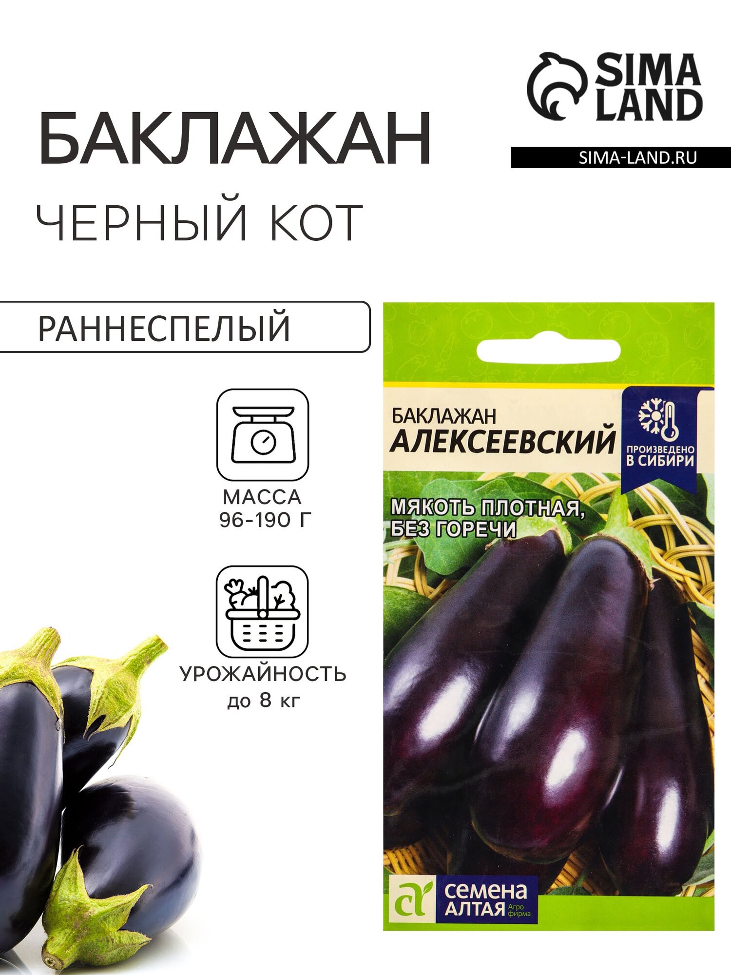 Семена Баклажан «Алексеевский», 0.1 г, «Семена Алтая»