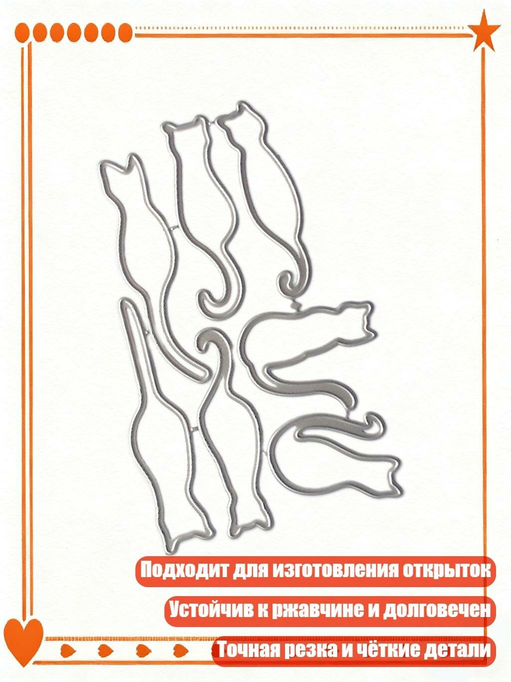 Шаблоны-вырубки «Коты» из углеродистой стали