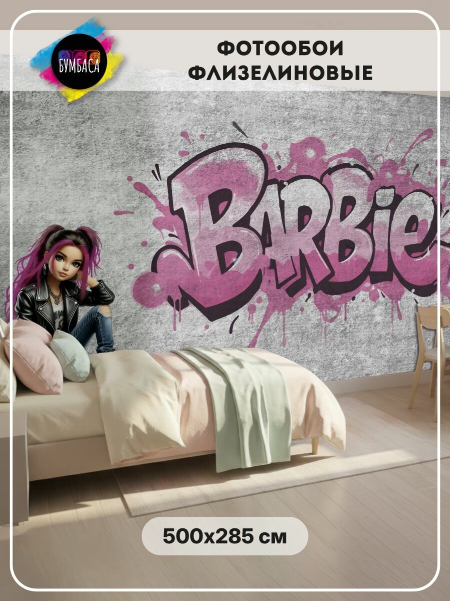 Фотообои на стену флизелиновые Барби. Бетон 500x285 см