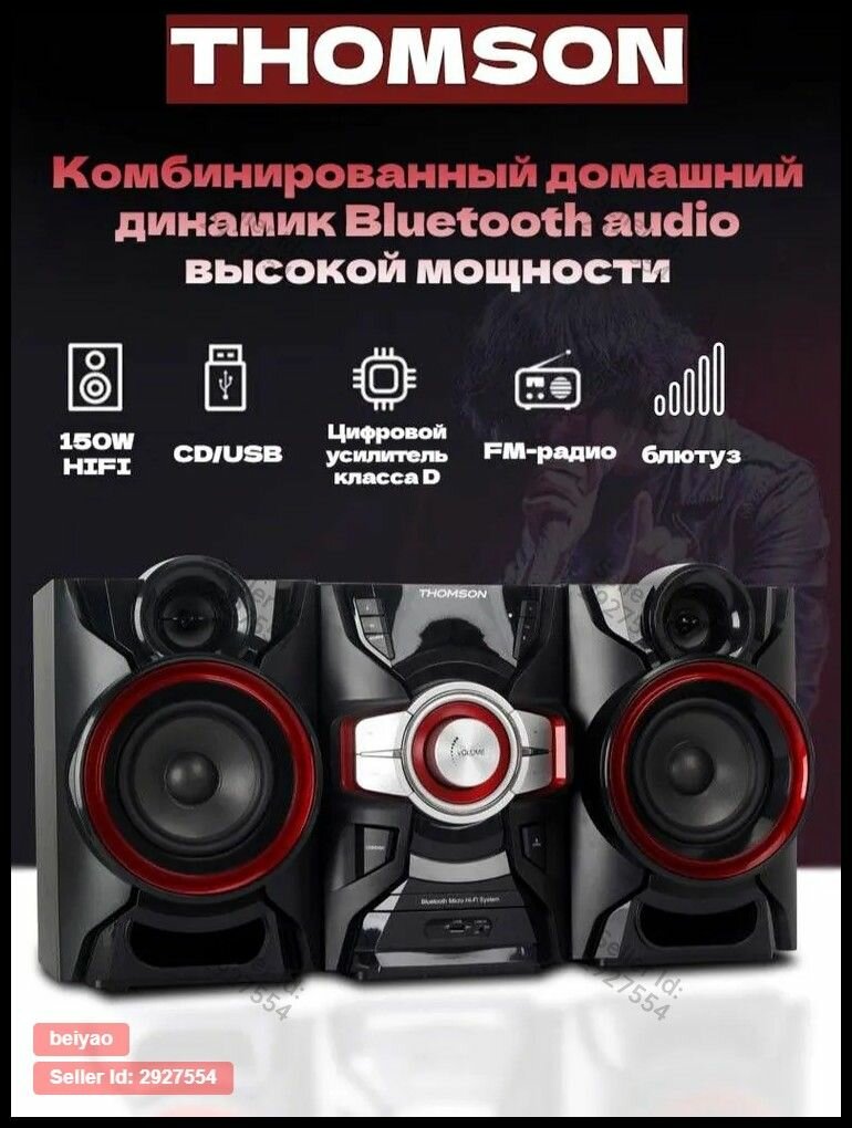 Музыкальный центр