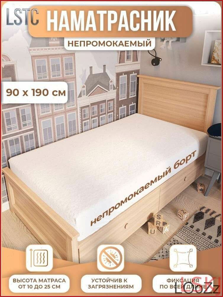 Непромокаемый наматрасник 90х190 с резинкой по кругу / непромокаемая простыня / Детский водонепроницаемый чехол на матрас