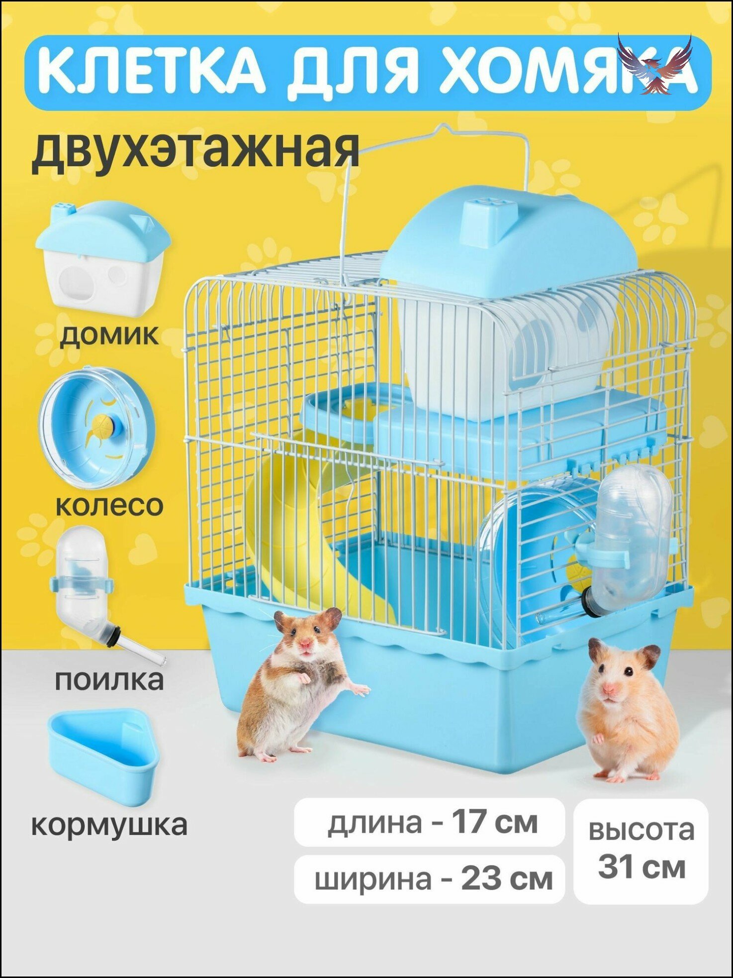 Клетка для хомяка джунгарского, мышей и мелких грызунов 23х17х31 см , голубая