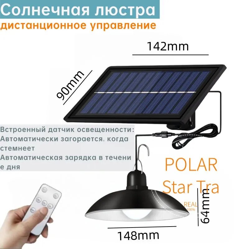 Уличный светильник Polar Star Tra на солнечной батарее с дистанционным управлением, 1 шт