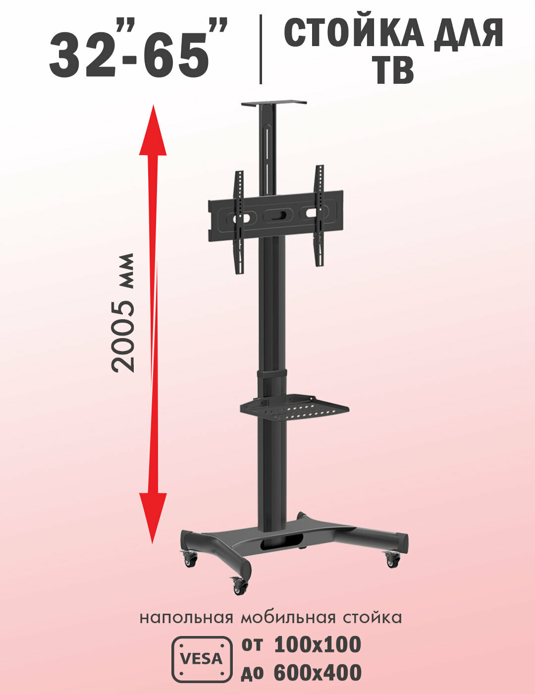 Стойка для телевизора с двумя полками мобильная Arm media PT-STAND-11 / до 65 дюймов / vesa 600х400