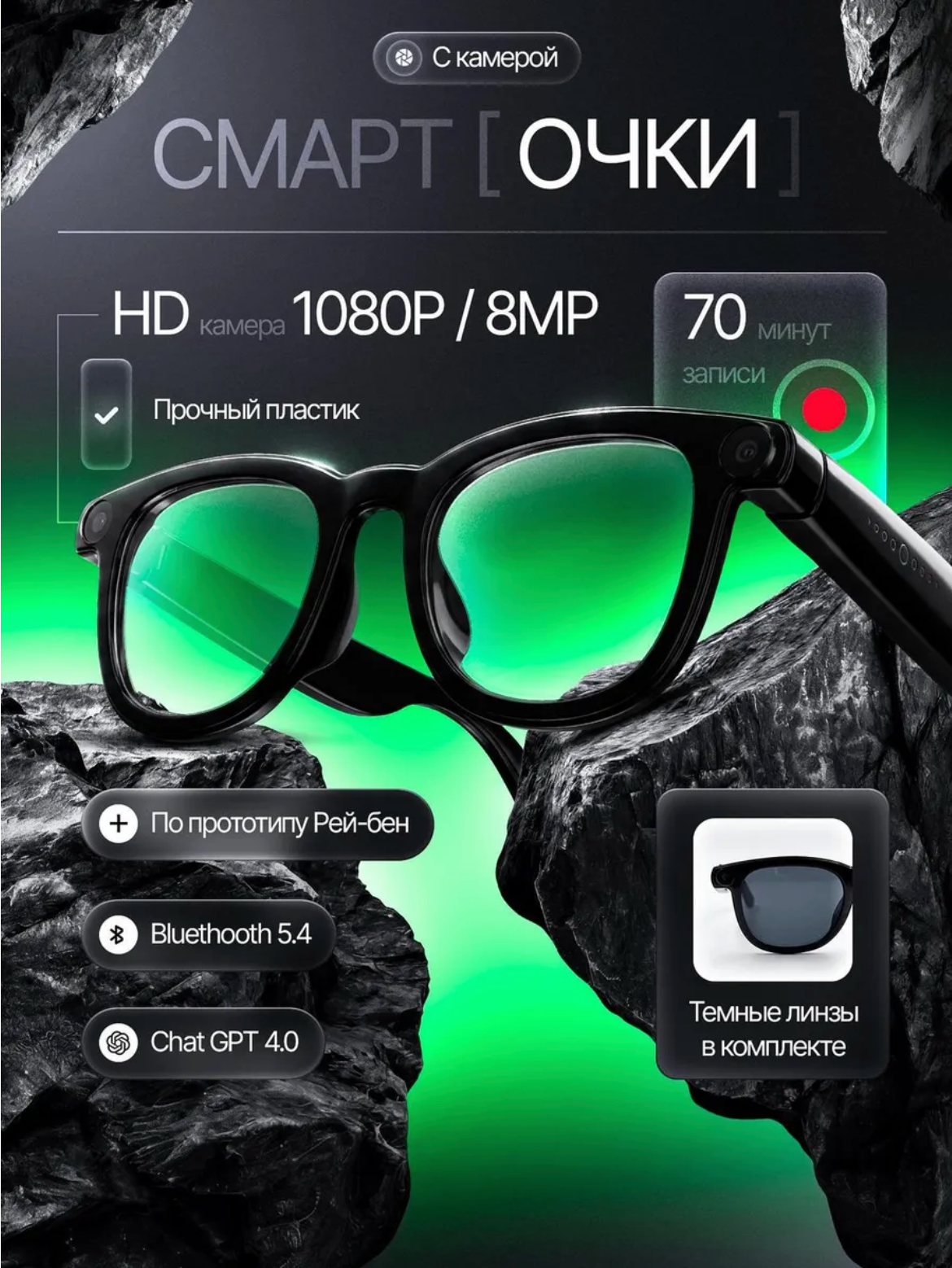 Смарт очки с камерой 1080p, AI-переводчик в реальном времени