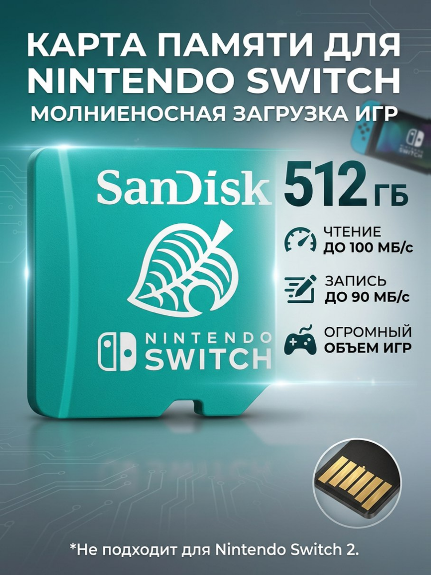 Карта памяти SanDisk microSDXC для Nintendo Switch, 512 Гб, Class 10