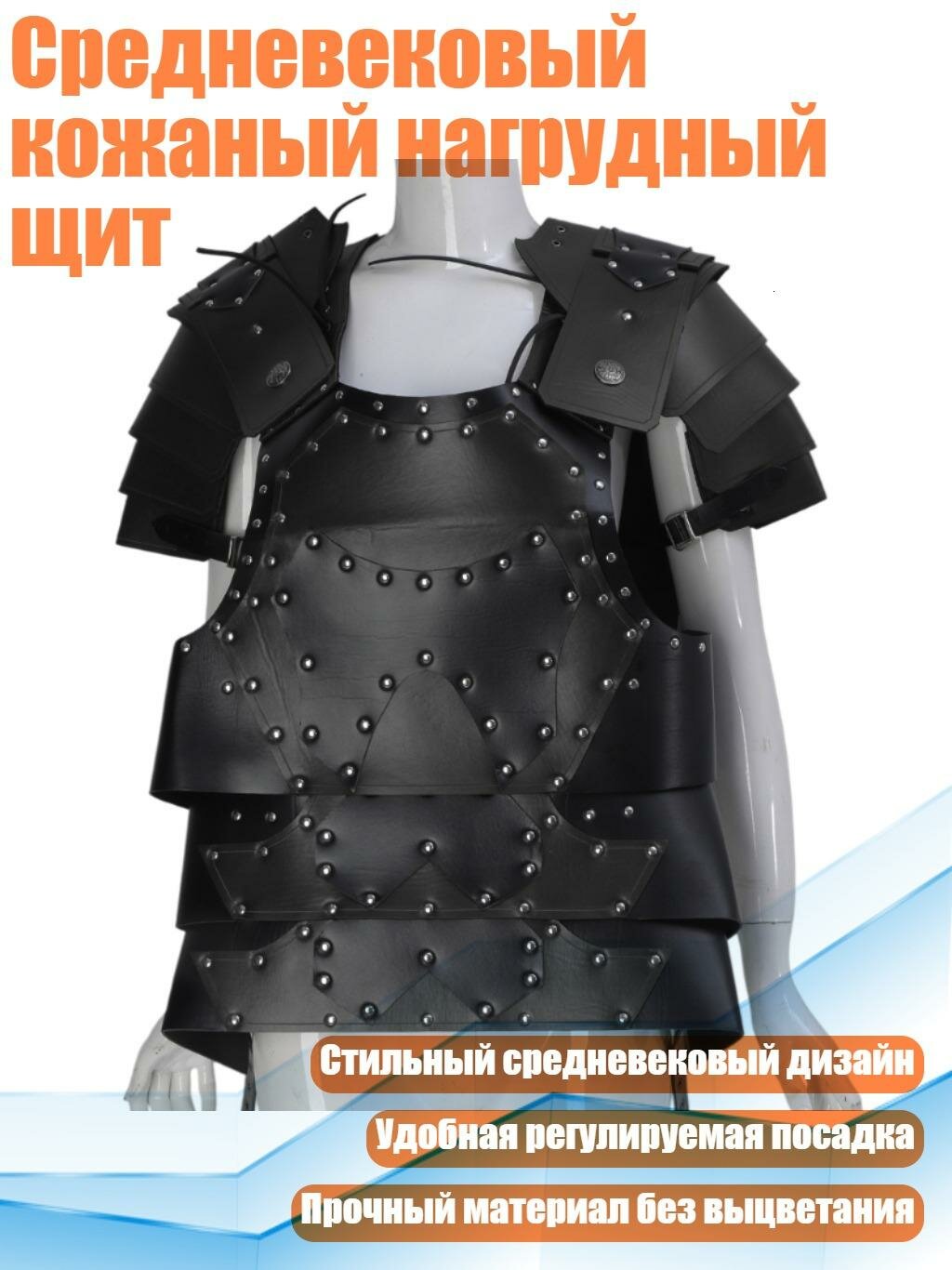 Средневековый кожаный нагрудный щит, Черный набор