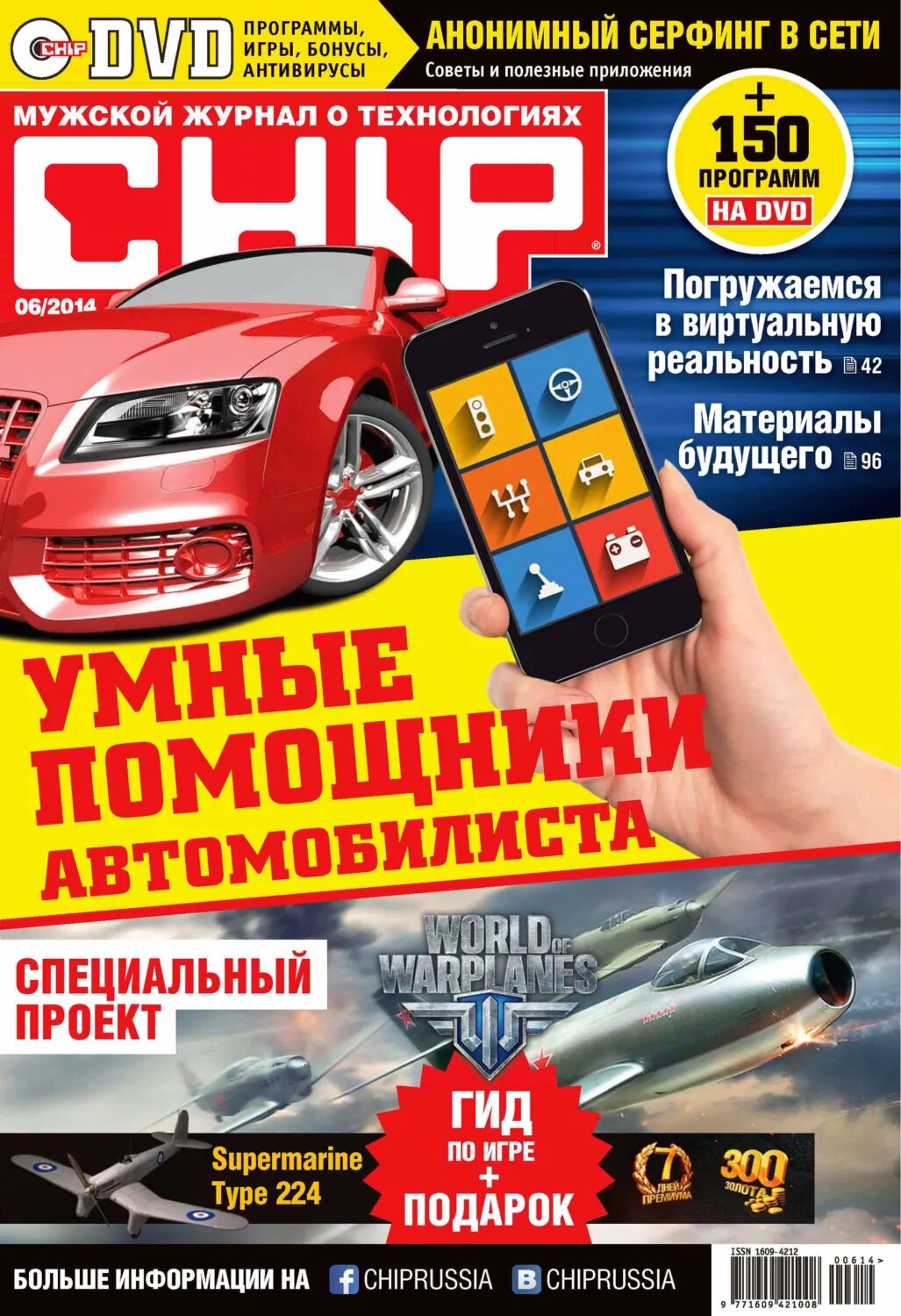 CHIP. Журнал информационных технологий. №06/2014 [Цифровая книга]