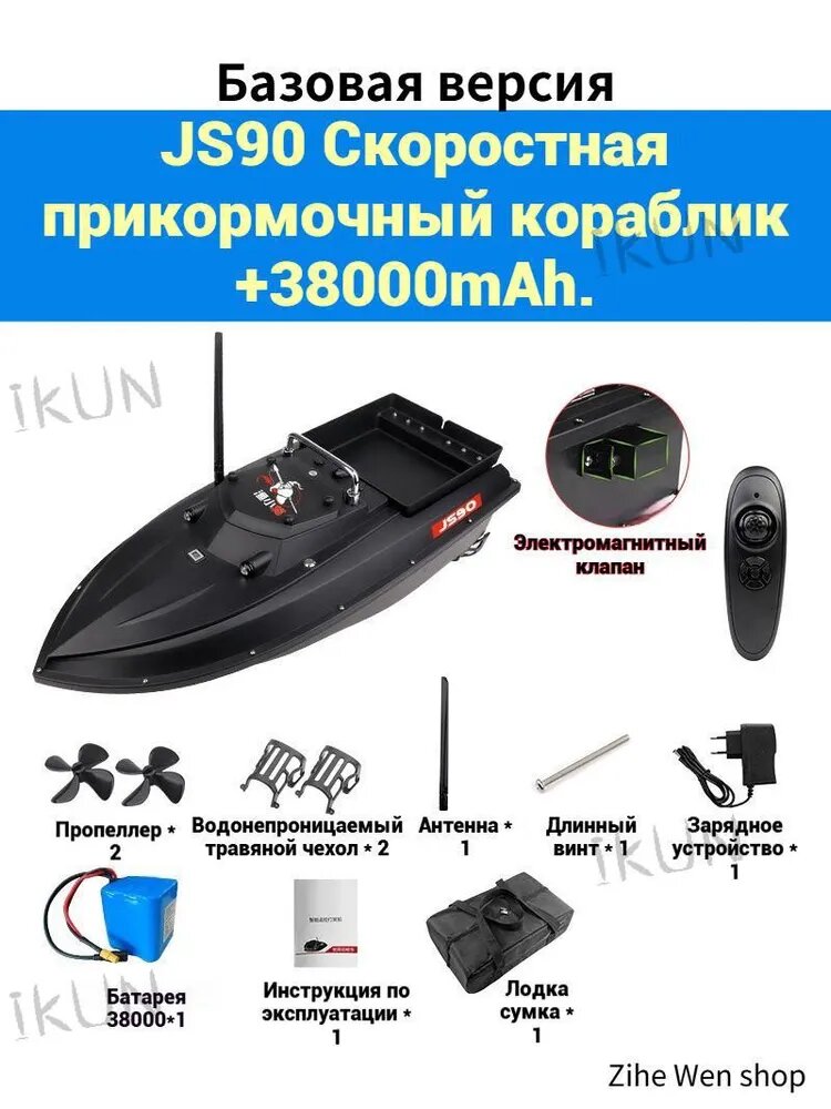 JS90 Скоростная прикормочный кораблик для рыбалки+38000mAh.