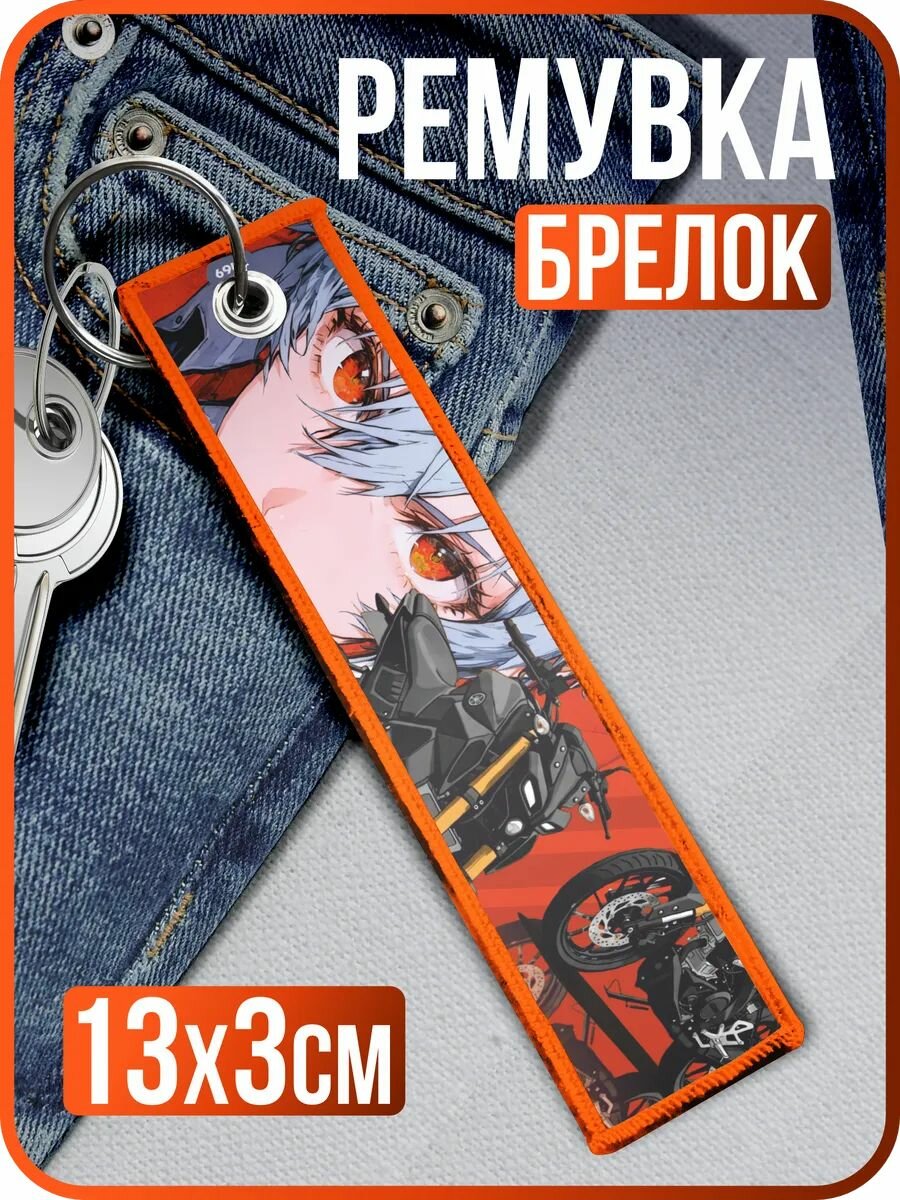 Брелок ремувка Эндуро Питбайк Yamaha