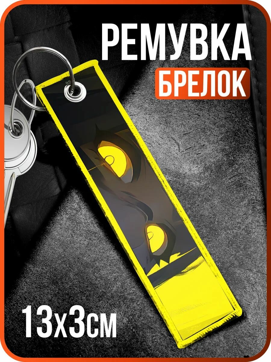 Брелок ремувка Аниме глаза