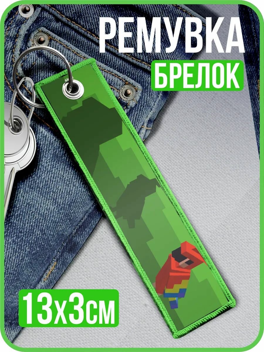 Брелок 1-я Наклейка