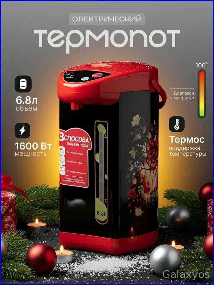 Термопот