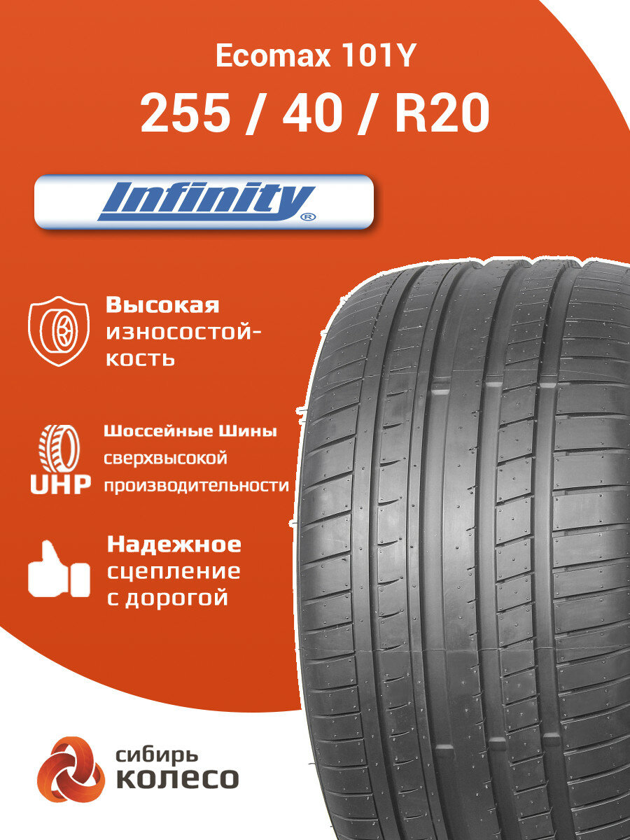 255/40R20 Infinity Ecomax 101Y
