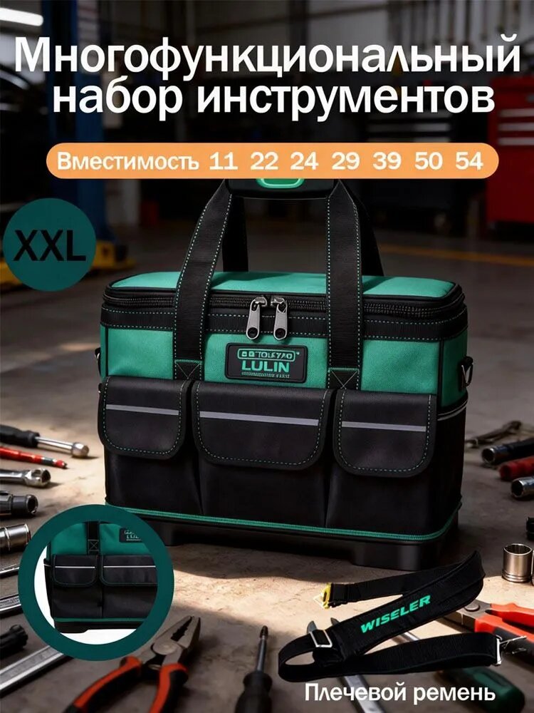 Сумка для инструментов XXL 54 с жестким дном, плечевым ремнем и внешними карманами — фото 1