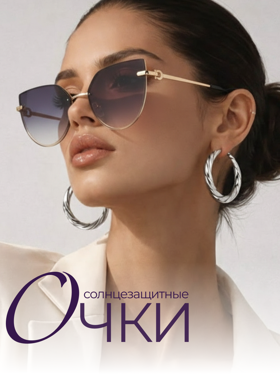 Солнцезащитные очки