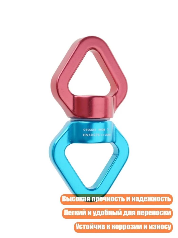 Веревочный карабин-вертлюг 360 градусов для скалолазания, красный синий