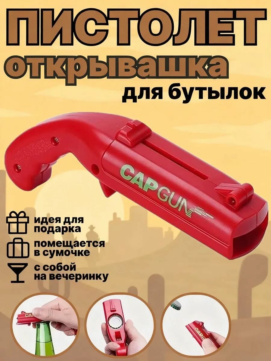 Открывалка для бутылок, с выталкивателем, ABS-пластик, металл, встроенный магнит, красная