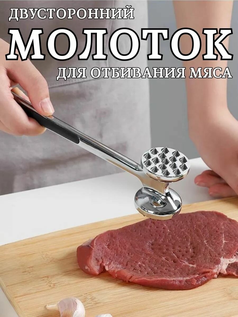Молоток для отбивания мяса, нержавеющая сталь, каучук, 200 г, чёрный