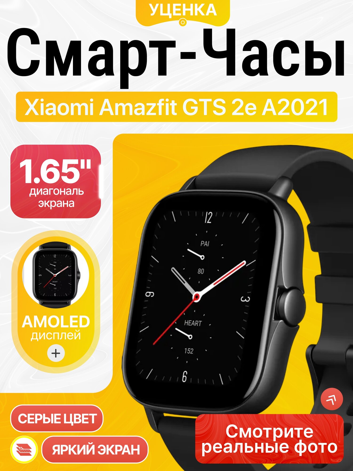 Смарт часы Amazfit GTS 2e A2021, 1.65" AMOLED, GPS+ГЛОНАСС, BioTracker PPG 2, PAI, 5ATM, серые, унисекс