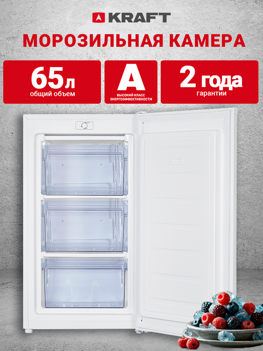 Морозильная камера Kraft "KF-HS65W", 65 л, перевешиваемые двери, класс А, мощность замораживания 2.8 кг/сут