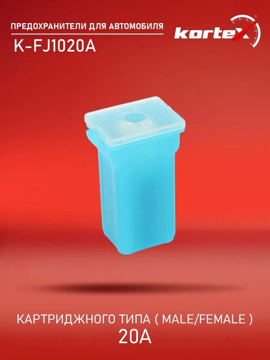 Предохранитель картриджного типа ( male/female ) 20A