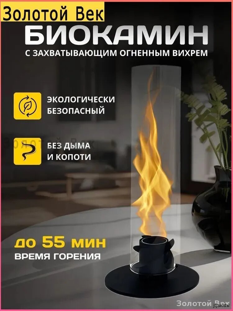 Биокамин настольный черный, высота 39 см, ширина 19 см, глубина 35 см, для создания уюта — фото 1