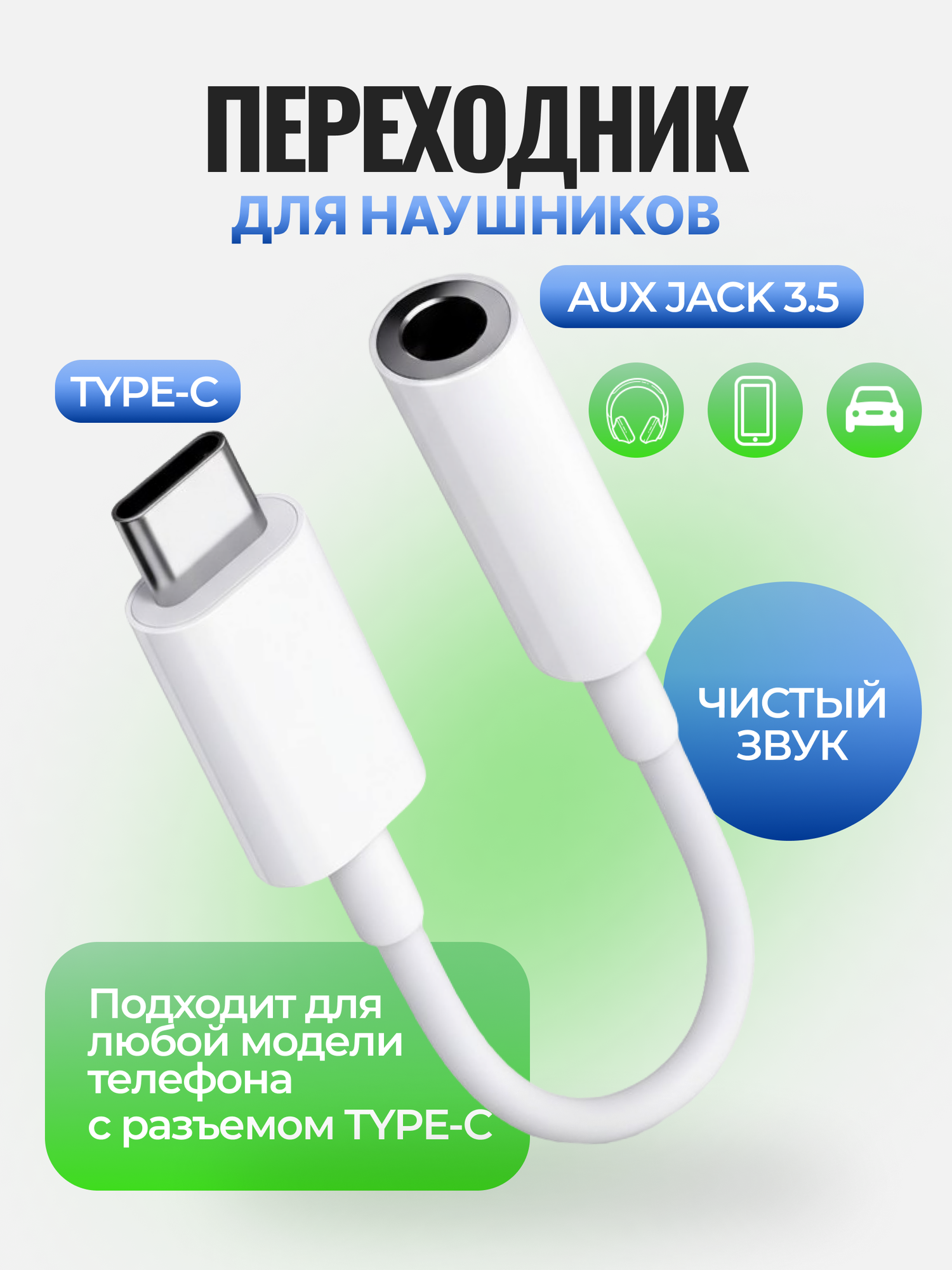 Переходник USB Type-C на 3.5 jack/ переходник для наушников c Type-C на AUX / для Samsung, Iphone 17