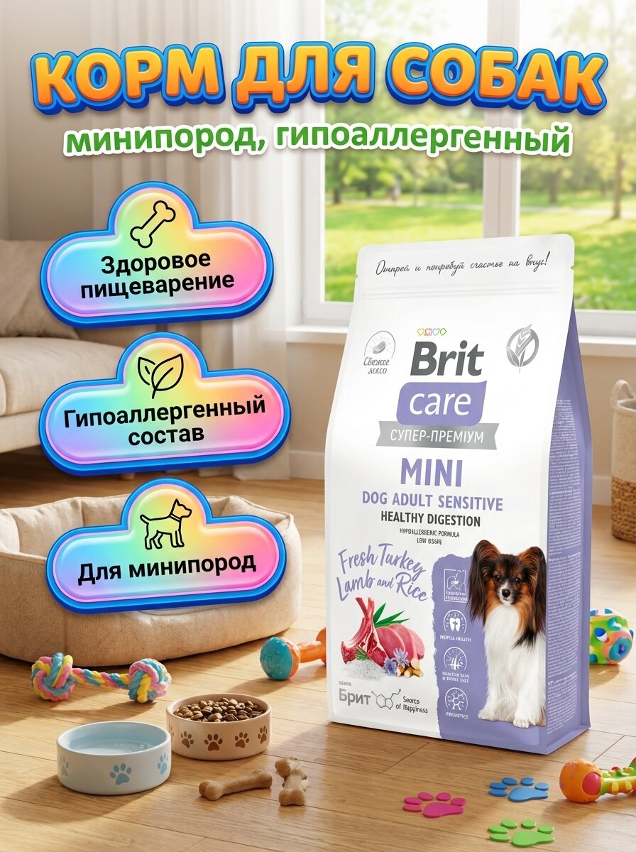 Сухой корм Брит Кеа MINI DOG ADULT SENSITIVE HEALTHY DIGESTION для собак с инд, ягнен. рисом, 1,5кг