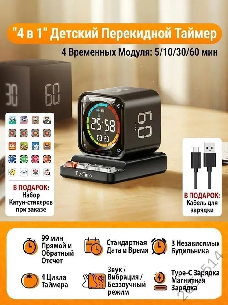 Детский перекидной таймер 4 в 1, электронные часы, будильник, 4 временных модуля 5/10/30/60 мин. Кабель для зарядки