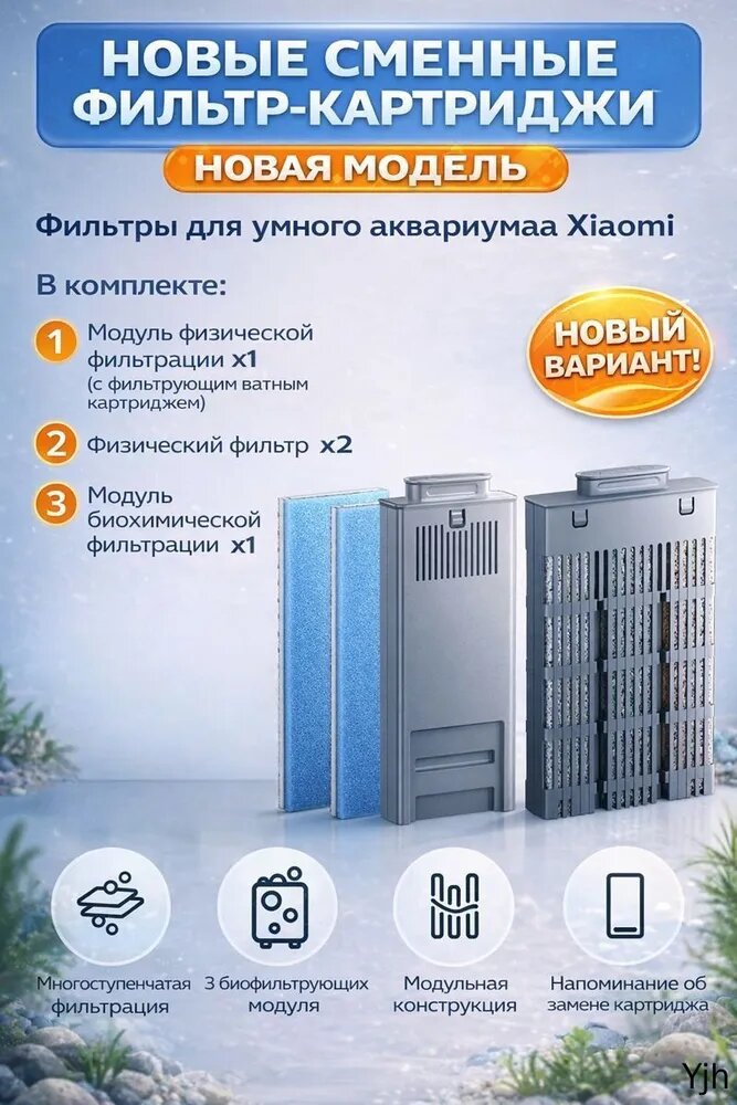 Набор фильтров для умного аквариума Mijia MYG100 для Xiaomi, 4 шт