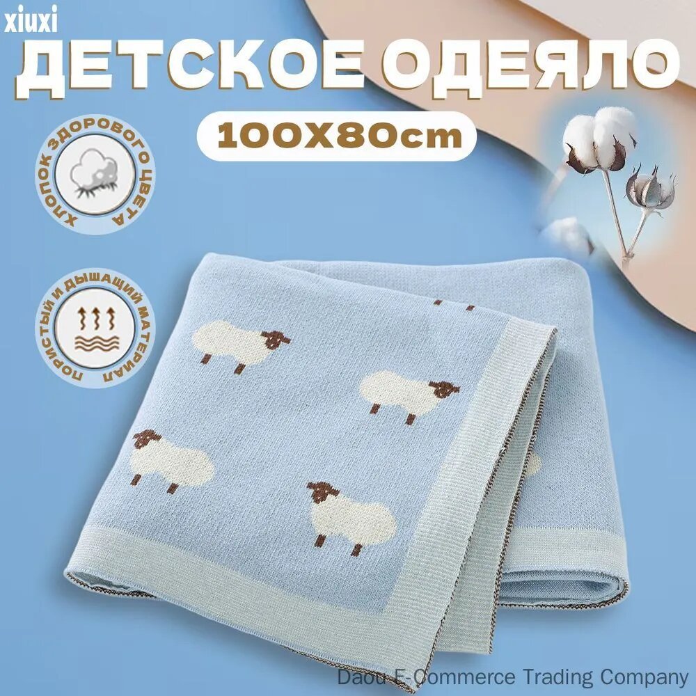 Плед вязаный Детские , Хлопок, 100 см х 80 см
