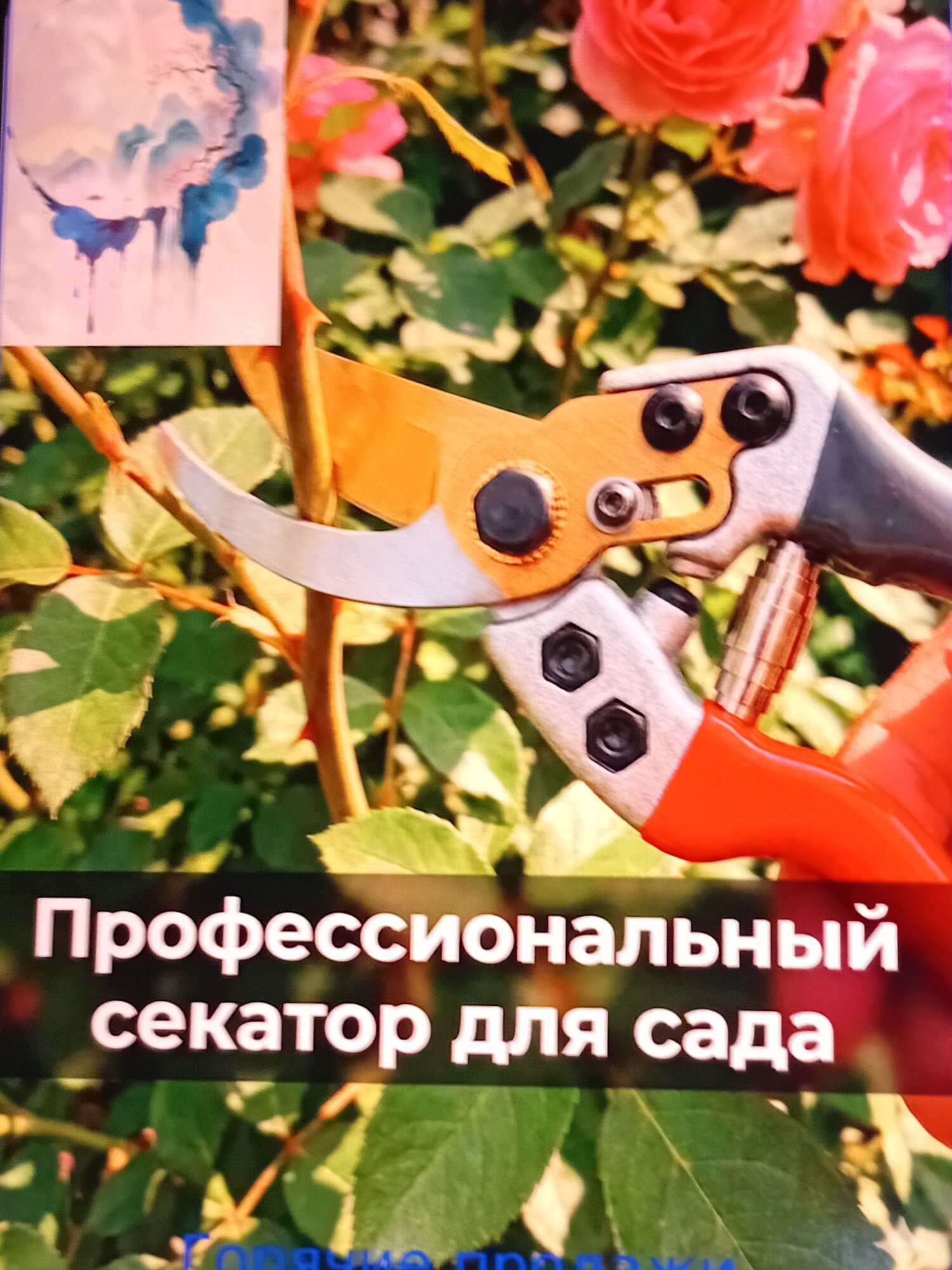 Сикатор, для сада и огорода, острое лезвие, для любителей садоводства