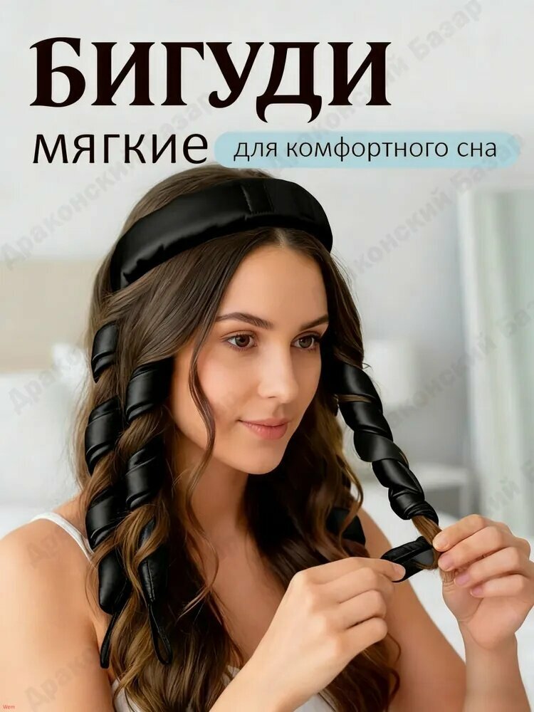 Бигуди, 1 шт