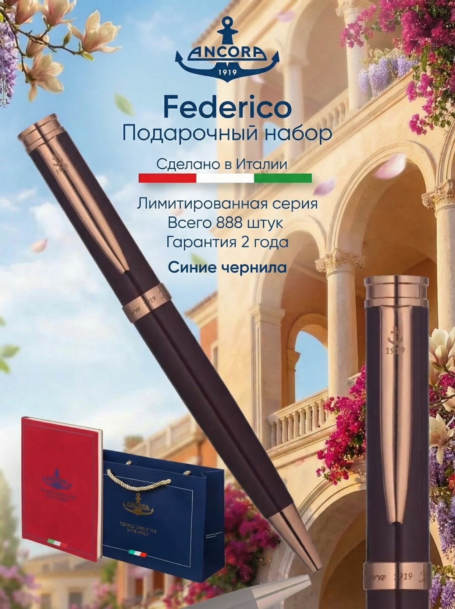 Подарочный набор Ancora шариковая ручка "Federico" ежедневник А5 и фирменный пакет, ограниченный тираж 888 шт.