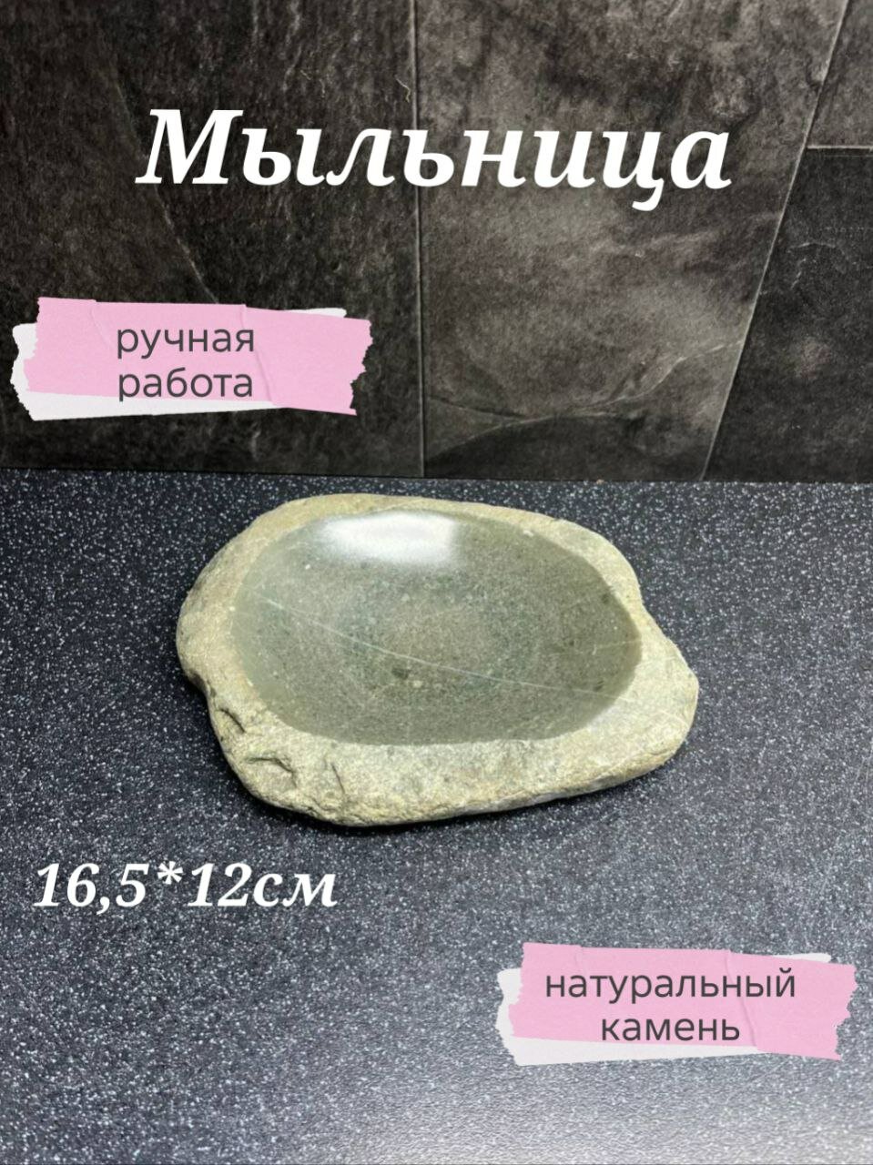 Мыльница из натурального камня