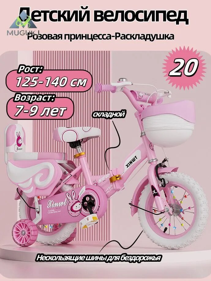 Детский двухколесный велосипед "Princess pink" для девочек-подростков, диаметр колес 20 дюймов с боковыми колесами, рост 125-140 см, от 7 до 9 лет, Складной