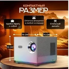 Гобо-проектор проектор; проектор для фильмов; проектор 4к; проектор для фильмов с телефона; проектор для фильмов домашний; проектор для фильмов 4к, белый