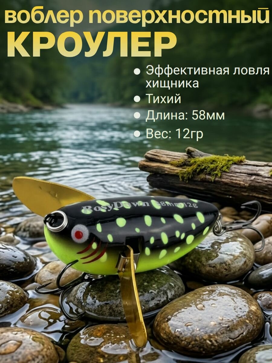Воблер Кроулер 58мм 12гр (Crawler) / Приманка в виде насекомого / Приманка поверхностная