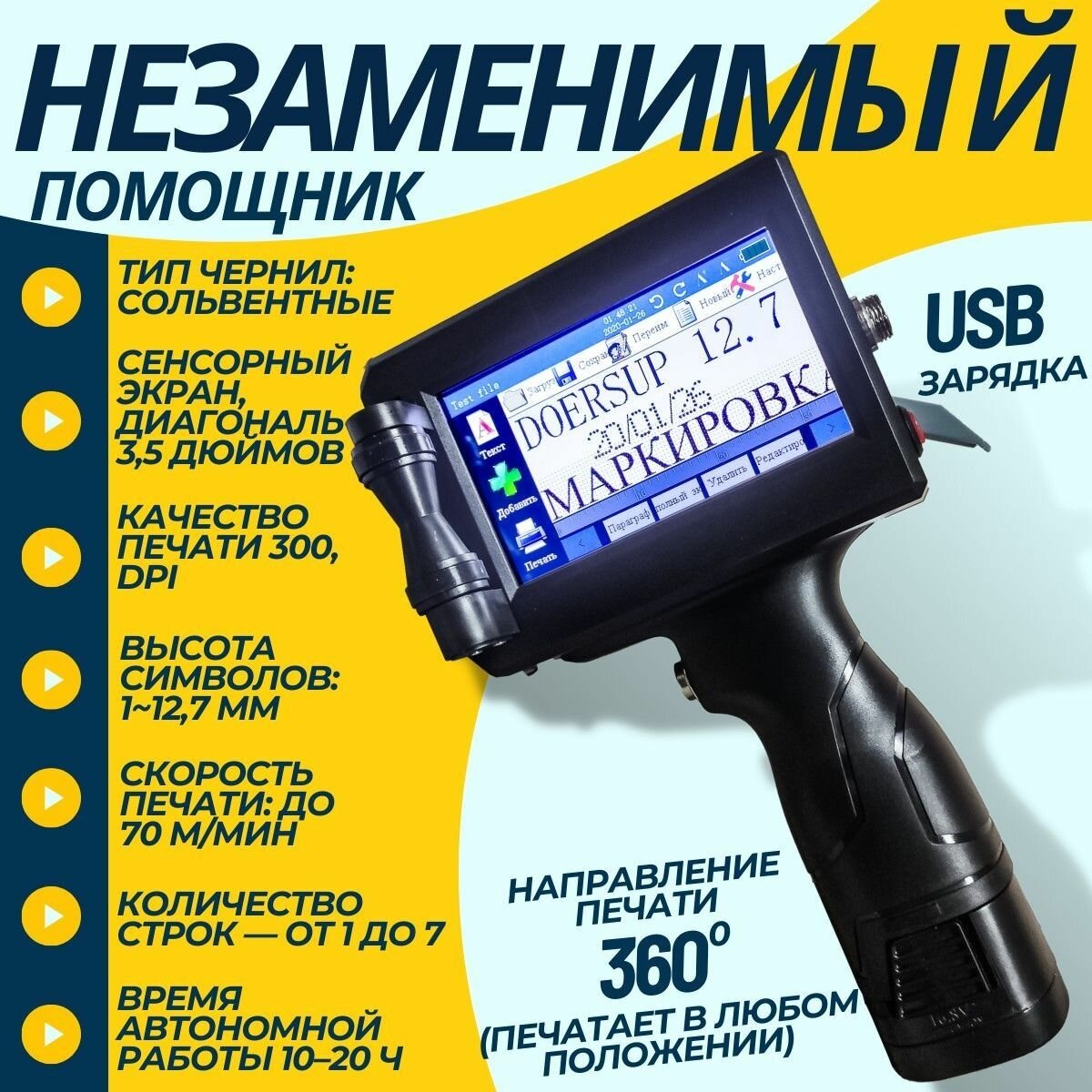 Маркиратор каплеструйный ручной принтер Doersup 12.7