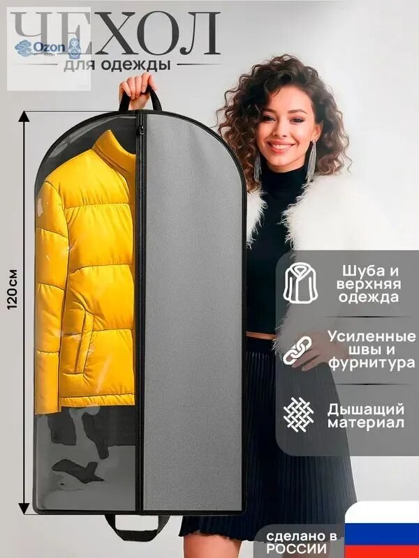 Чехол для одежды Homsu серый 120 см х 60 см 1 шт для верхней одежды из спанбонда