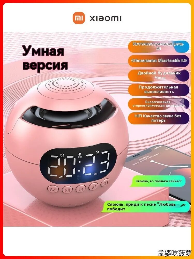 Xiaomi умная колонка с часами, Bluetooth 5.0, розовая - Умная версия