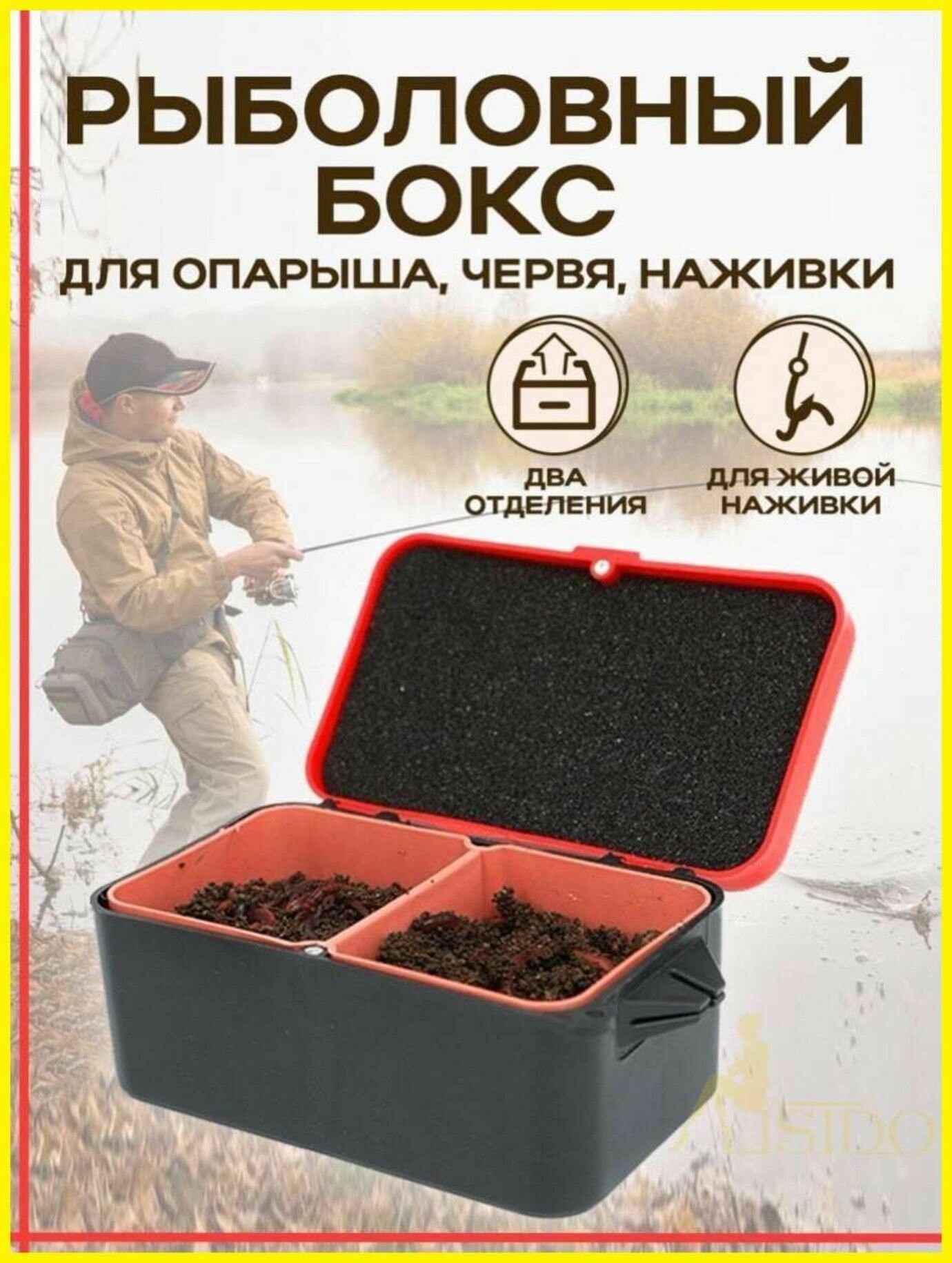 Емкость для прикормки