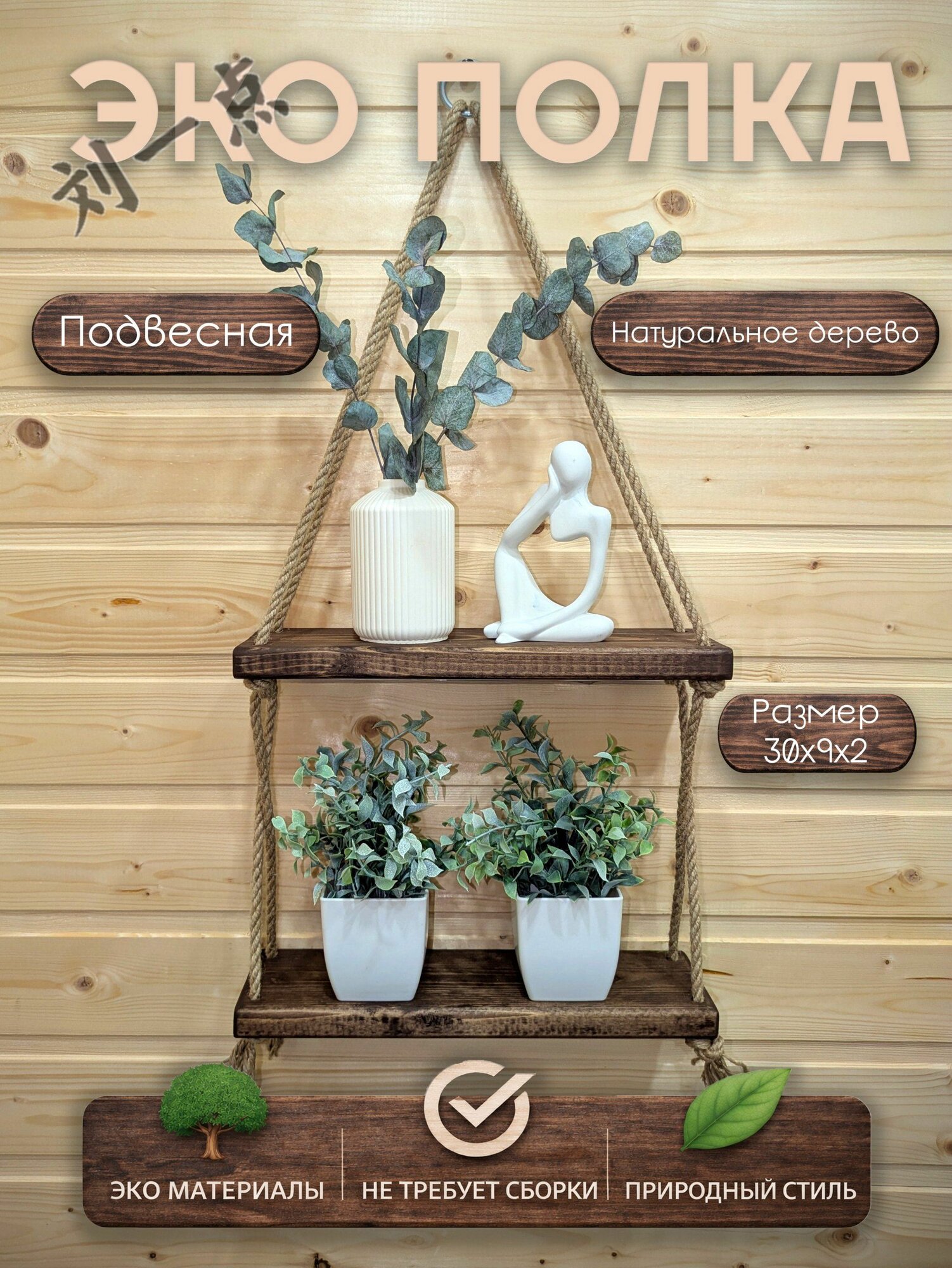 Полка подвесная из массива сосны