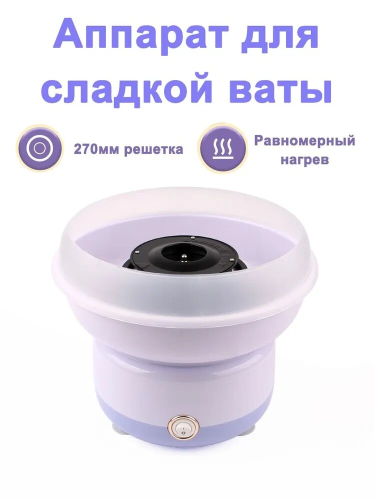 Аппарат для приготовления сладкой сахарной ваты дома, Прибор для для изготовления зефира, автоматическая,500Вт, вкус детства, Фиолетовая