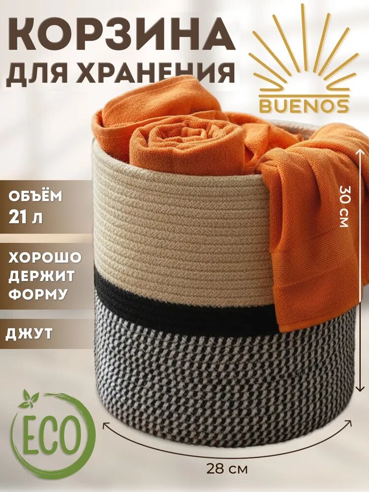 Корзина для хранения, корзина плетеная с ручкой из джута трехцветная 28х30х30см