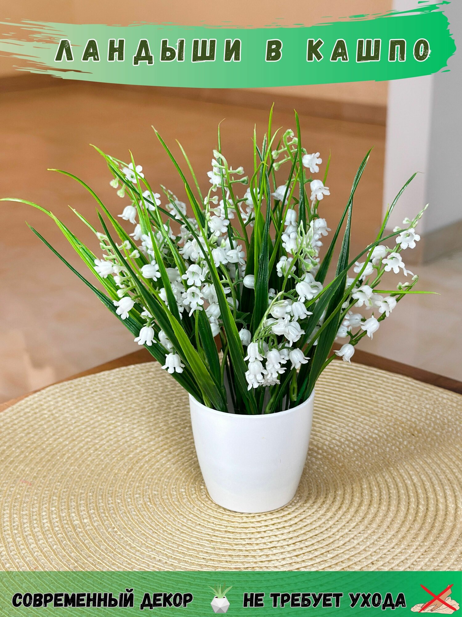Искусственные цветы Ландыши в горшке / Декор для дома