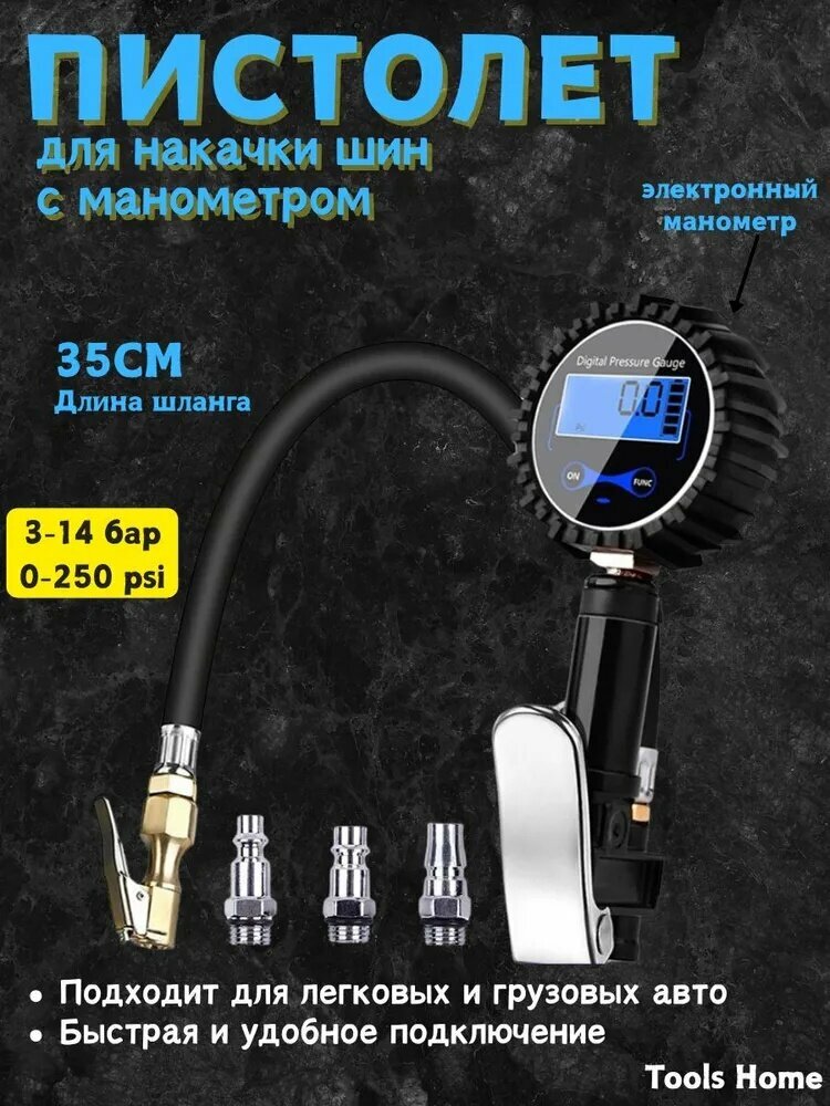KNOW EASY-Пистолет для подкачки шин, 1 шт.