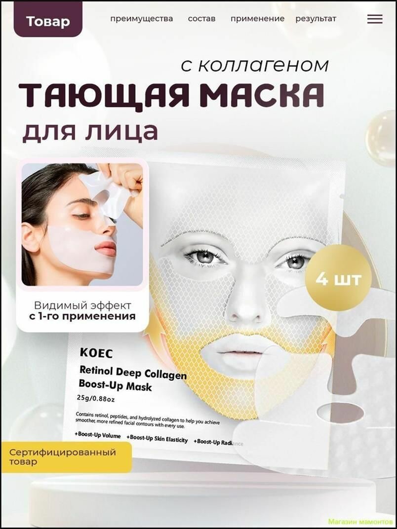 Маска косметическая Антивозрастной уход Для всех типов кожи