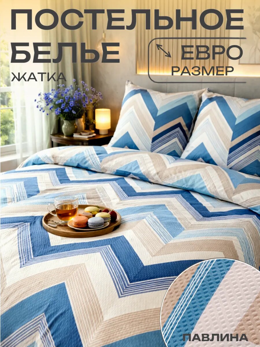 Постельное белье евро Павлина "Жанет" креп, 7208 текстиль для спальни